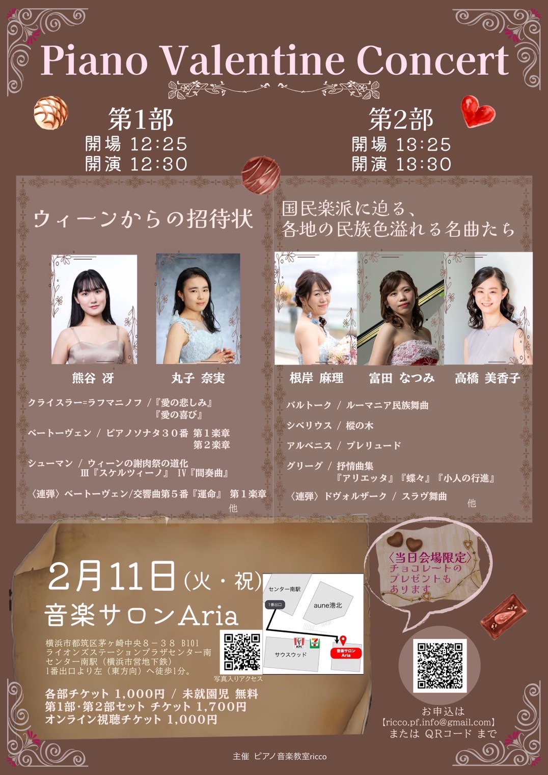 Piano Valentine Concert 2025 - ピアノ音楽教室ricco(リッコ)｜ピアノとリトミック教室 日吉本町 綱島 箕輪 高田